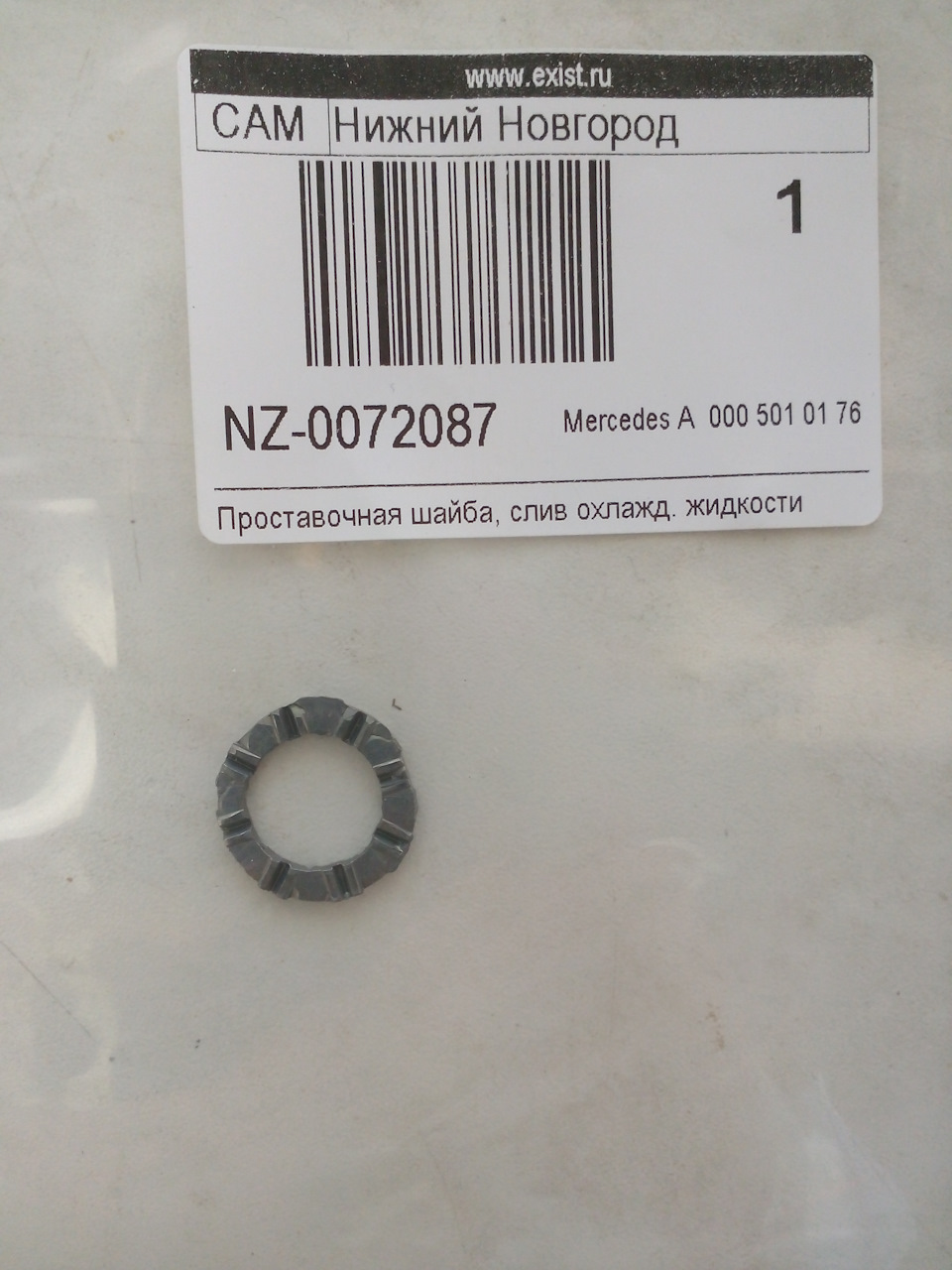 A0005010176 Шайба сливной пробки радитора Mercedes | Запчасти на DRIVE2