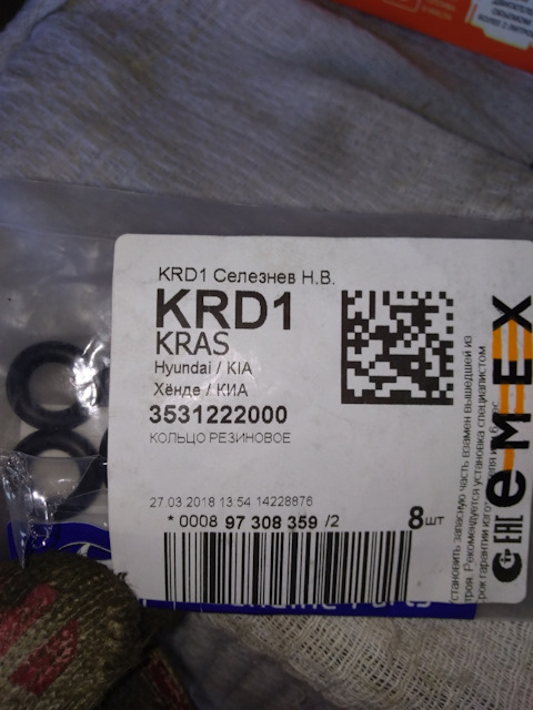 3531222000 Кольцо инжектора уплотнительное KIA HYUNDAI | Запчасти на DRIVE2