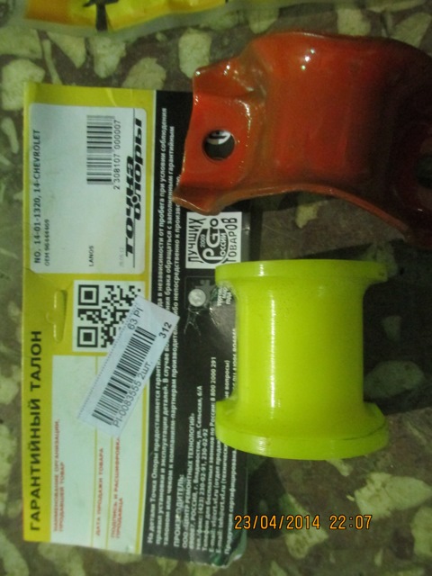 96444469 Втулка стабилизатора GM | Запчасти на DRIVE2