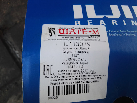 IJ113019 Подшипник пер.ступ.[ступица]+ABS ILJIN | Запчасти на DRIVE2