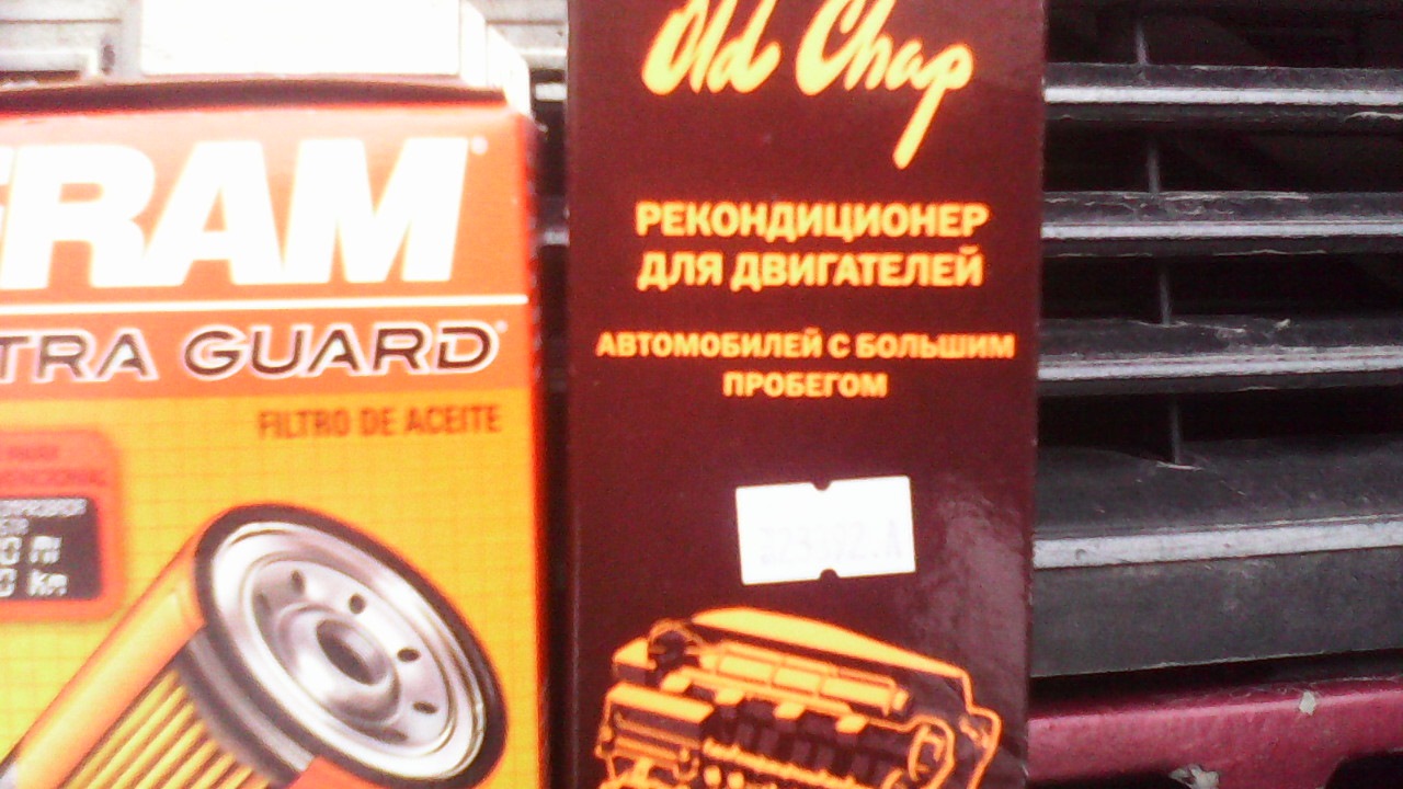 Смена масла в движке и коробке — Chevrolet Astro I, 4,3 л, 1994 года ...
