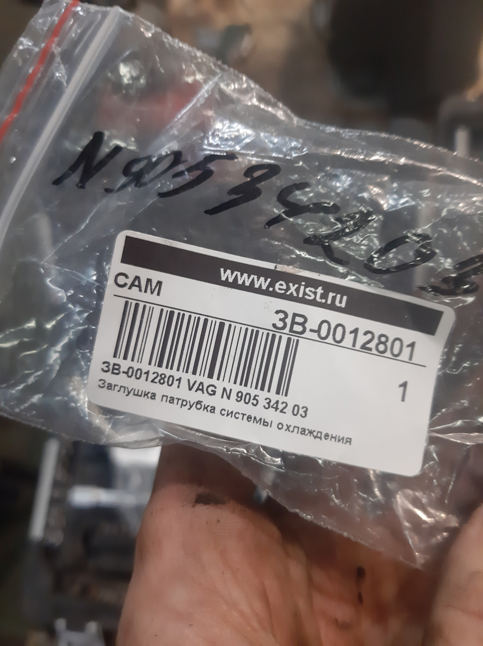 N90534203 Пробка резьбовая с уплотнительным кольцом VAG | Запчасти на ...