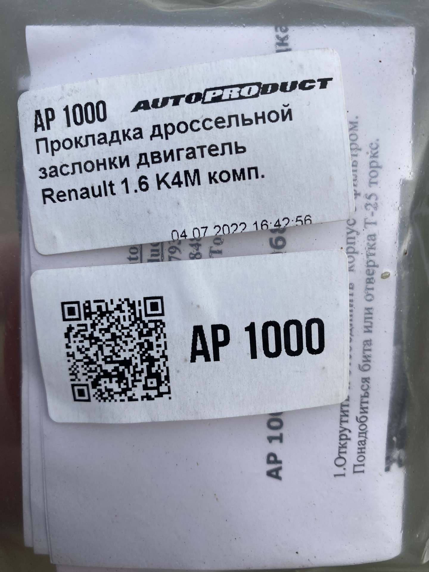 Прокладка для дросселя — Renault Duster (1G), 2 л, 2012 года | запчасти ...