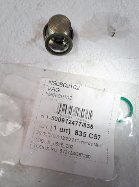 Кольцо сливной пробки АКПП 5HP19 — Volkswagen Passat Variant (B5), 1,9 ...