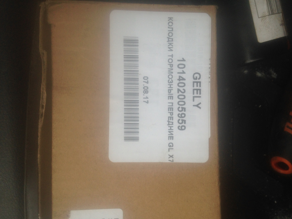 101402005959 Колодки тормозные передние GEELY Emgrand X7 GEELY ...