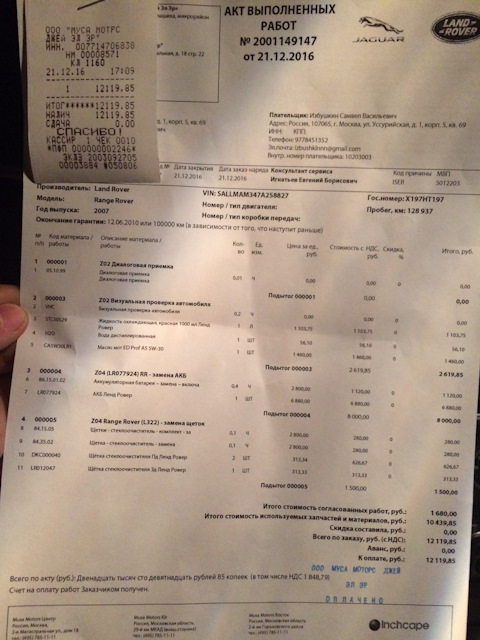 LR077924 АККУМУЛЯТОР (D) Jaguar Land Rover | Запчасти на DRIVE2