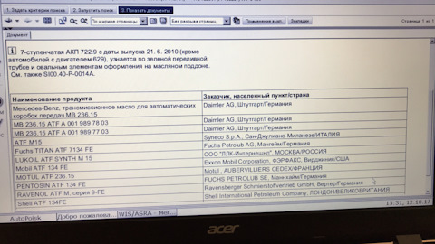 A0019897803 Масло АКПП 9я серия Mercedes | Запчасти на DRIVE2