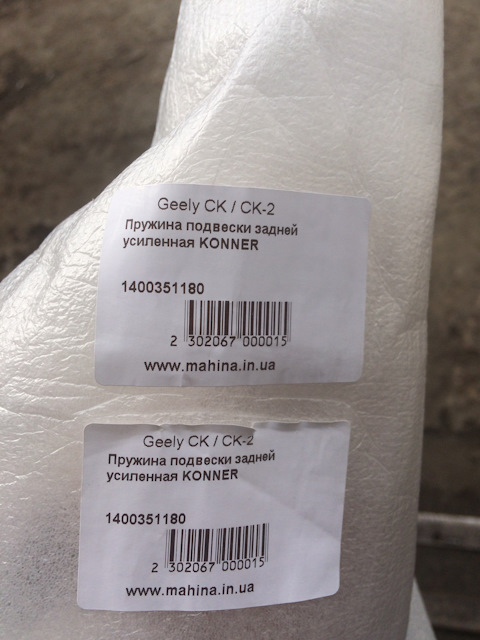 1400351180 ПРУЖИНА ЗАДНЯЯ ORIGINAL GEELY | Запчасти на DRIVE2