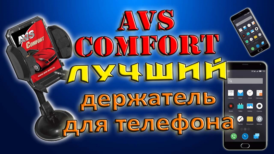 Новенький держатель для телефона от фирмы AVS COMFORT — Lada 21093i, 1 ...