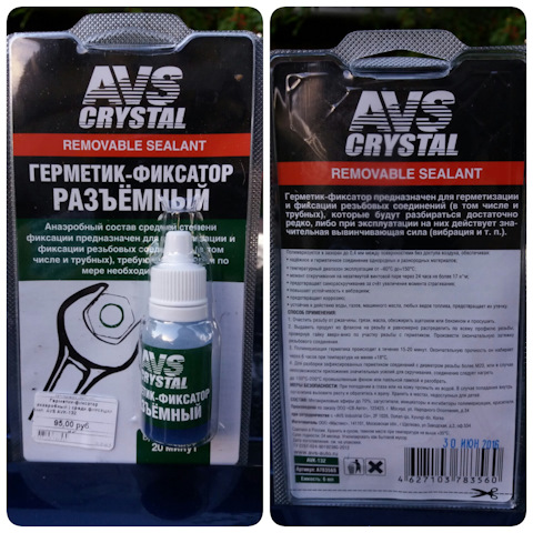 A78356S Герметик-фиксатор (анаэробный ) средн.фиксации 6мл. AVK-132 AVS | Запчасти на DRIVE2