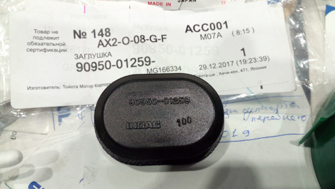 9095001259 Заглушка порога TOYOTA LEXUS | Запчасти на DRIVE2