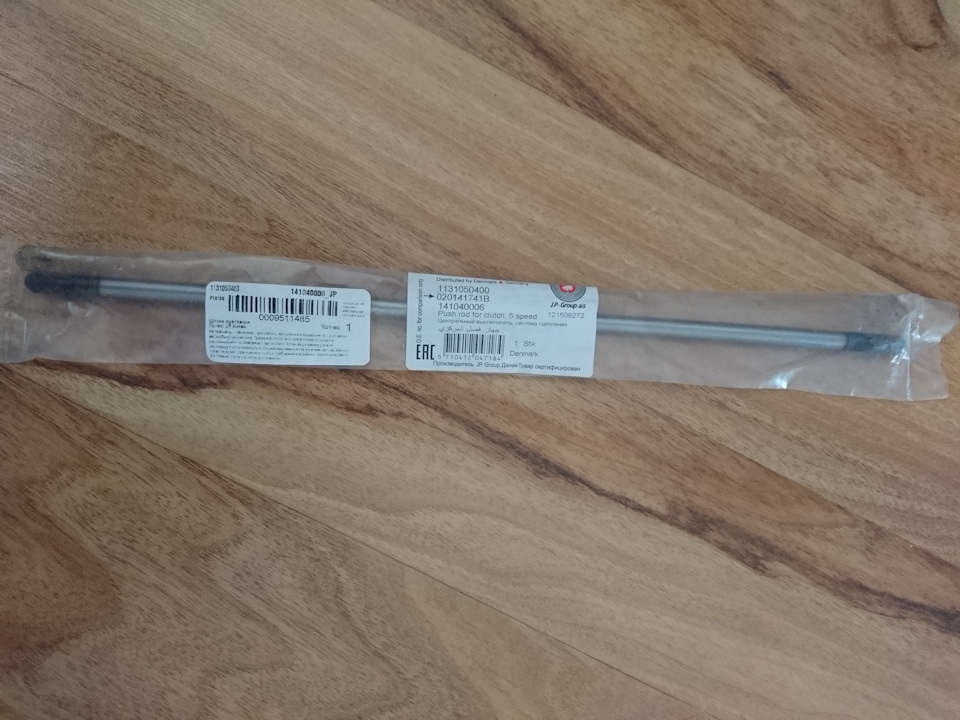 020141741B Шток сцепления нажимной / AUDI A-3 VW, SEAT, SKODA 1,6-2,0 ...