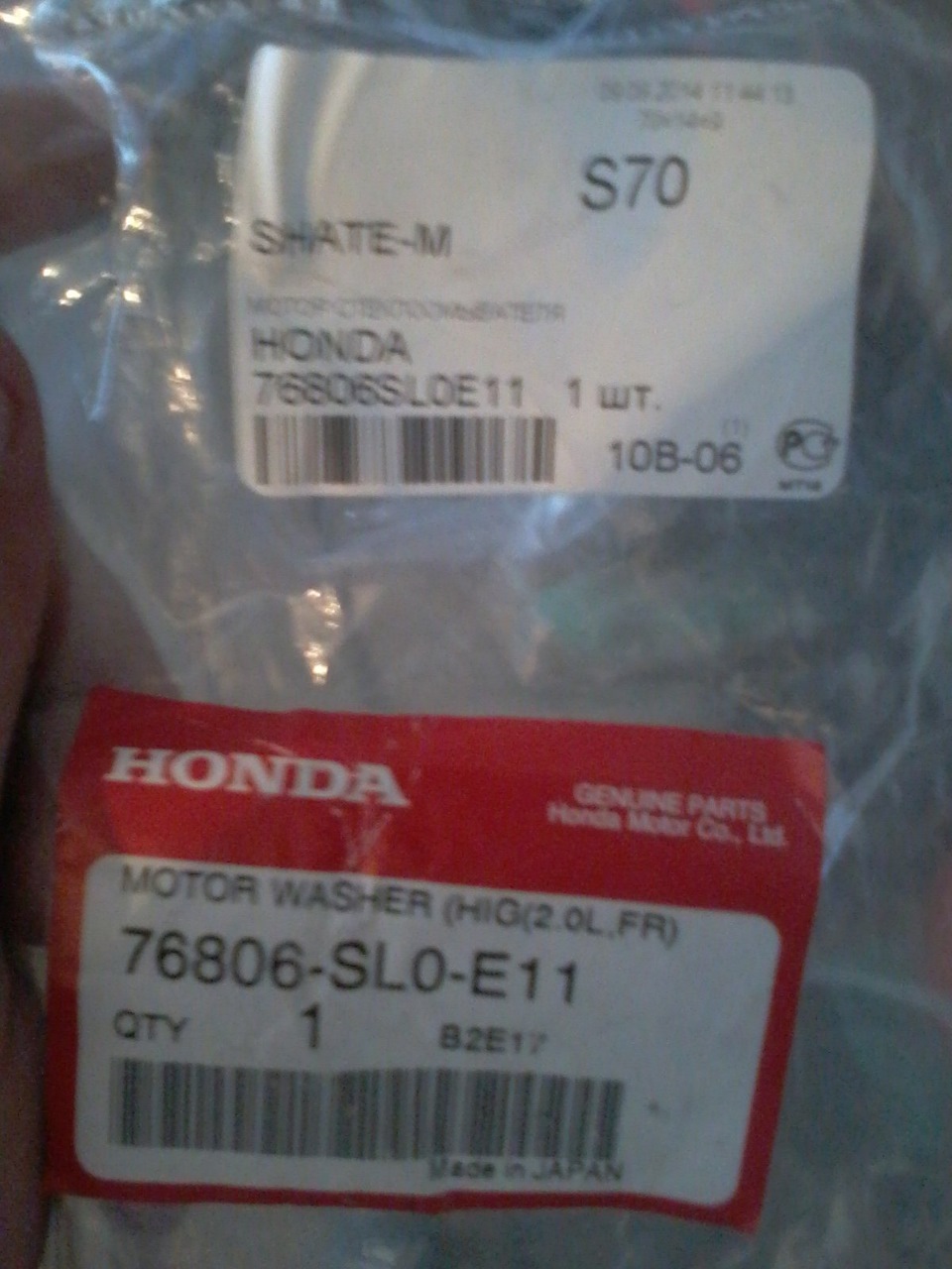 76806SL0E11 Насос омывателя лобового стекла Honda | Запчасти на DRIVE2