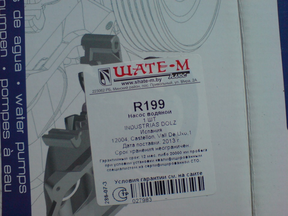 R199 Помпа Рено Laguna, Safrane 2.0 16v DOLZ | Запчасти на DRIVE2