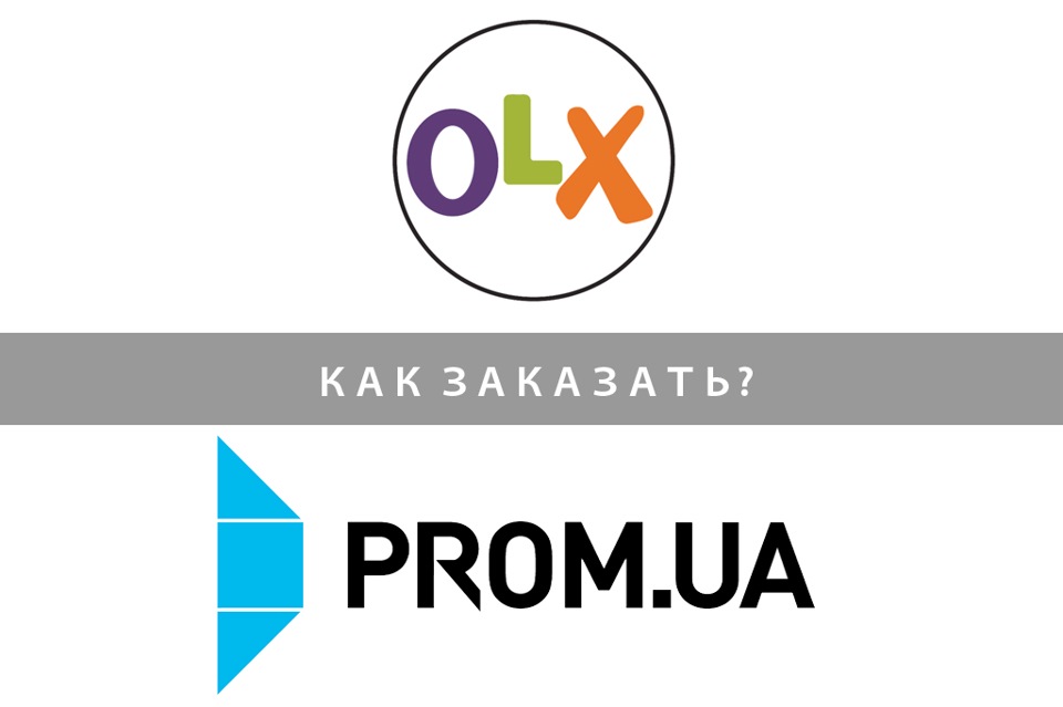 OLX & PROM = Экономьте правильно! — Сообщество «DRIVE2 Приднестровье» на DRIVE2