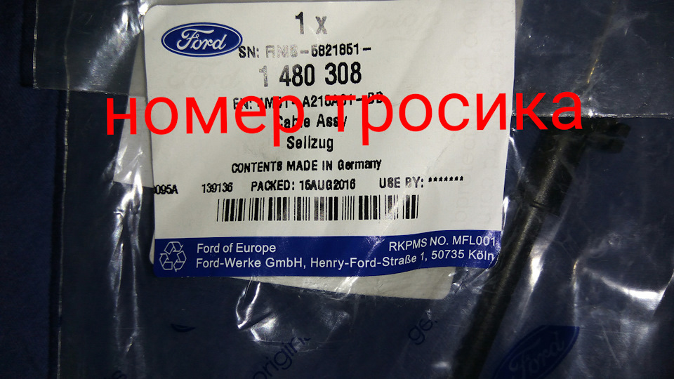 1480308 Тросик передней двери (ручка внешняя — замок) / Focus-II 04 ...