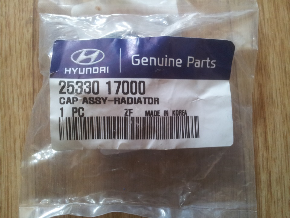 2533017000 Крышка радиатора KIA HYUNDAI | Запчасти на DRIVE2