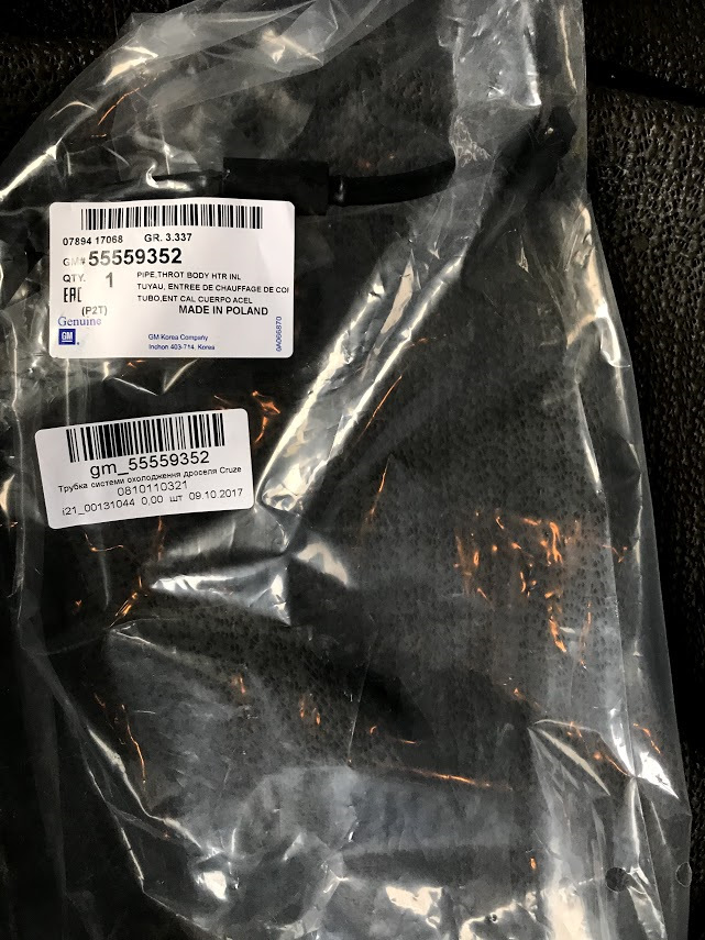 55559352 трубка подогрева дроссельной заслонки GM | Запчасти на DRIVE2