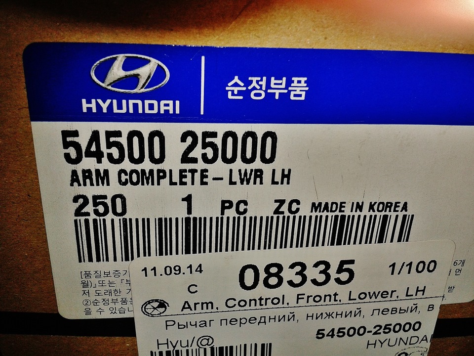 5450025000 Рычаг передней подвески левый KIA HYUNDAI | Запчасти на DRIVE2