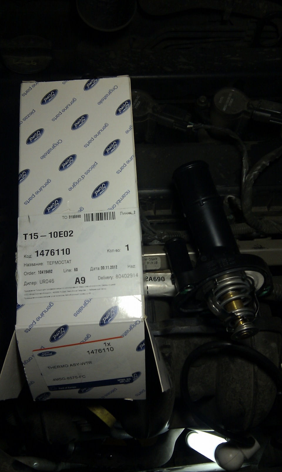 1476110 Термостат / 1,8/2,0 Duratec HE 03~ Ford | Запчасти на DRIVE2