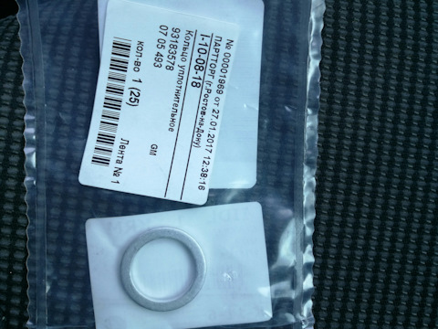 93183578 Уплотнительное кольцо акпп GM | Запчасти на DRIVE2