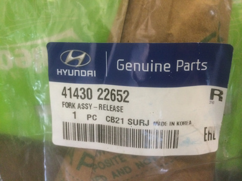 4143022652 Вилка сцепления KIA HYUNDAI | Запчасти на DRIVE2