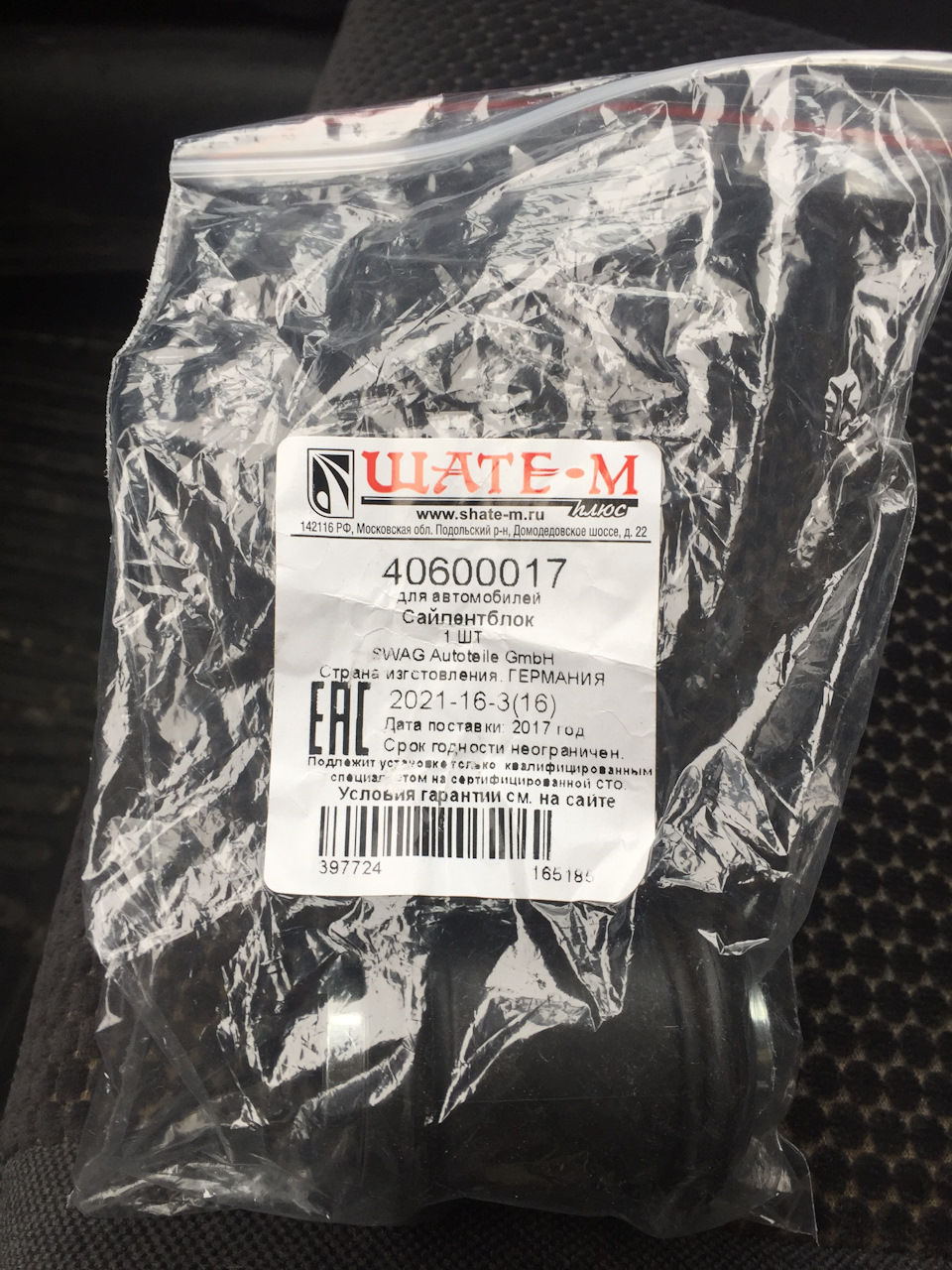 40600017 Сайлентблок SWAG | Запчасти на DRIVE2