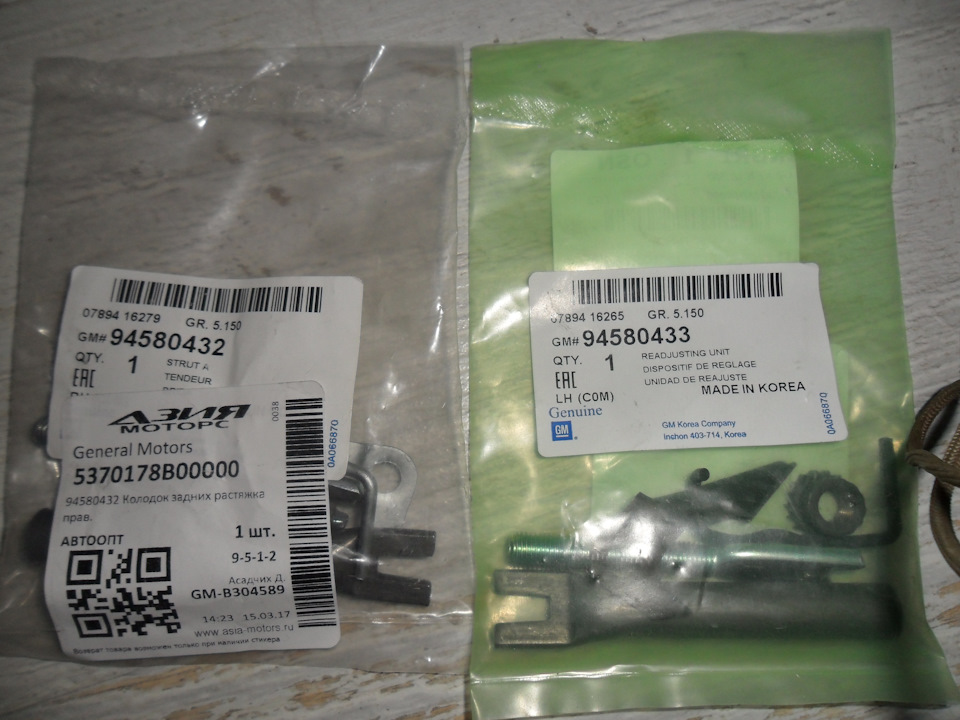 94580433 Колодок задних растяжка лев. GM | Запчасти на DRIVE2