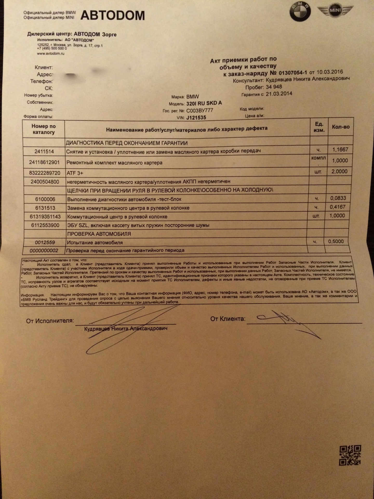 Проверка перед окончанием гарантии — BMW 3 series (F30), 2 л, 2014 года ...