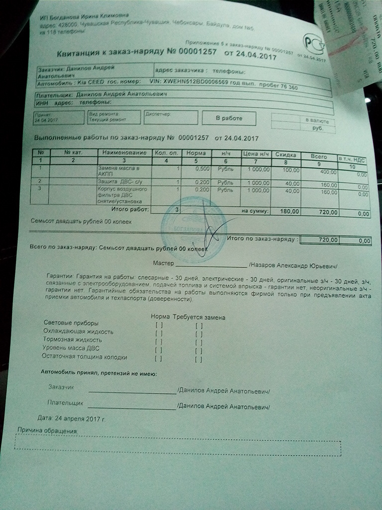 Замена масла АКПП — KIA Ceed (2G), 1,6 л, 2012 года | визит на сервис ...