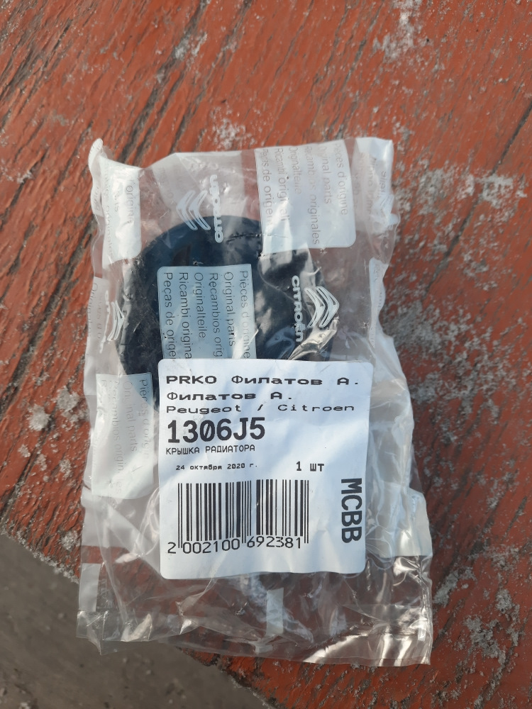 05.12.2020 замен пробки расширительного бачка и нужна помощь — Peugeot ...