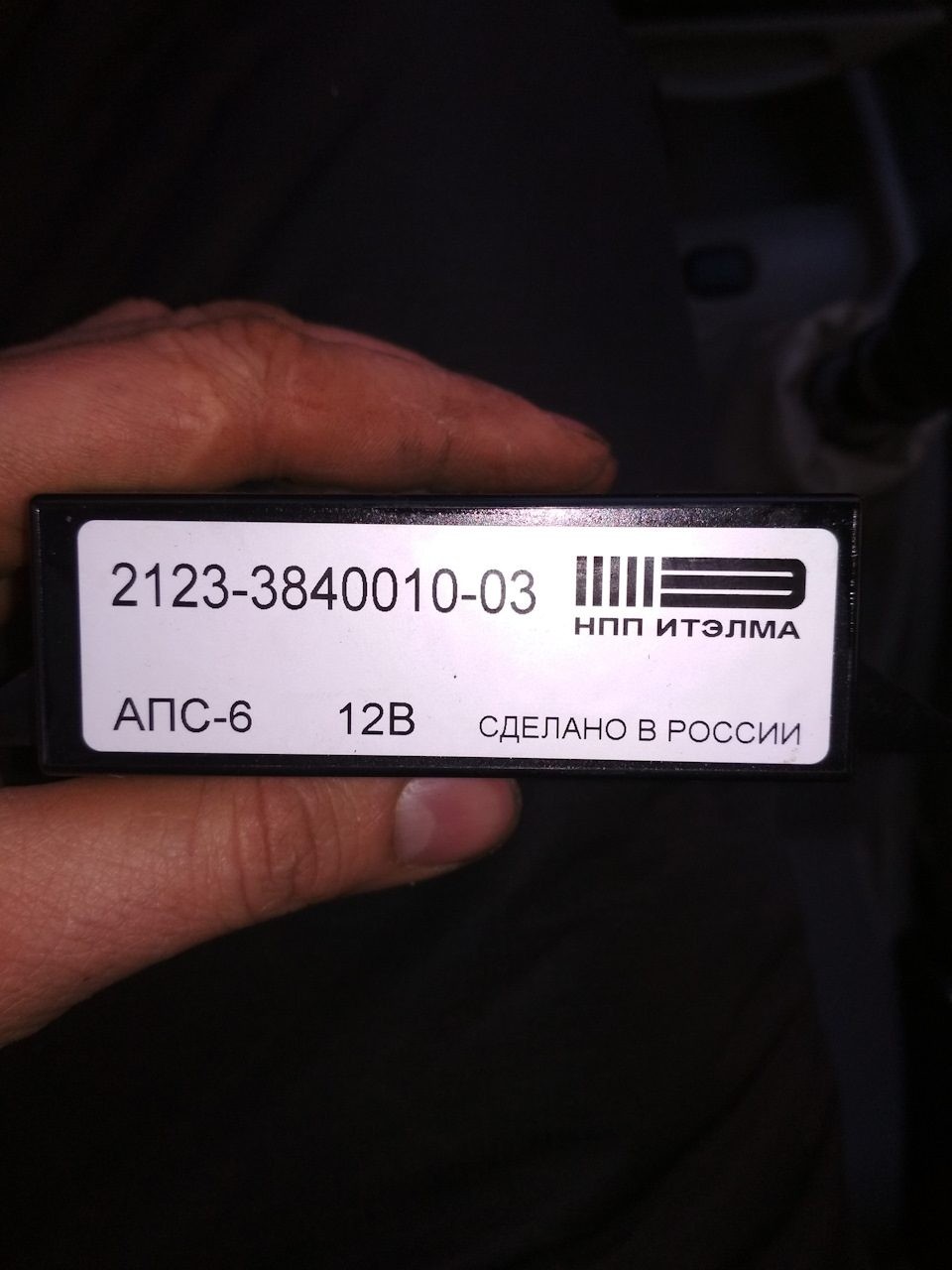 2123384001003 Блок управления иммобилизатором LADA | Запчасти на DRIVE2