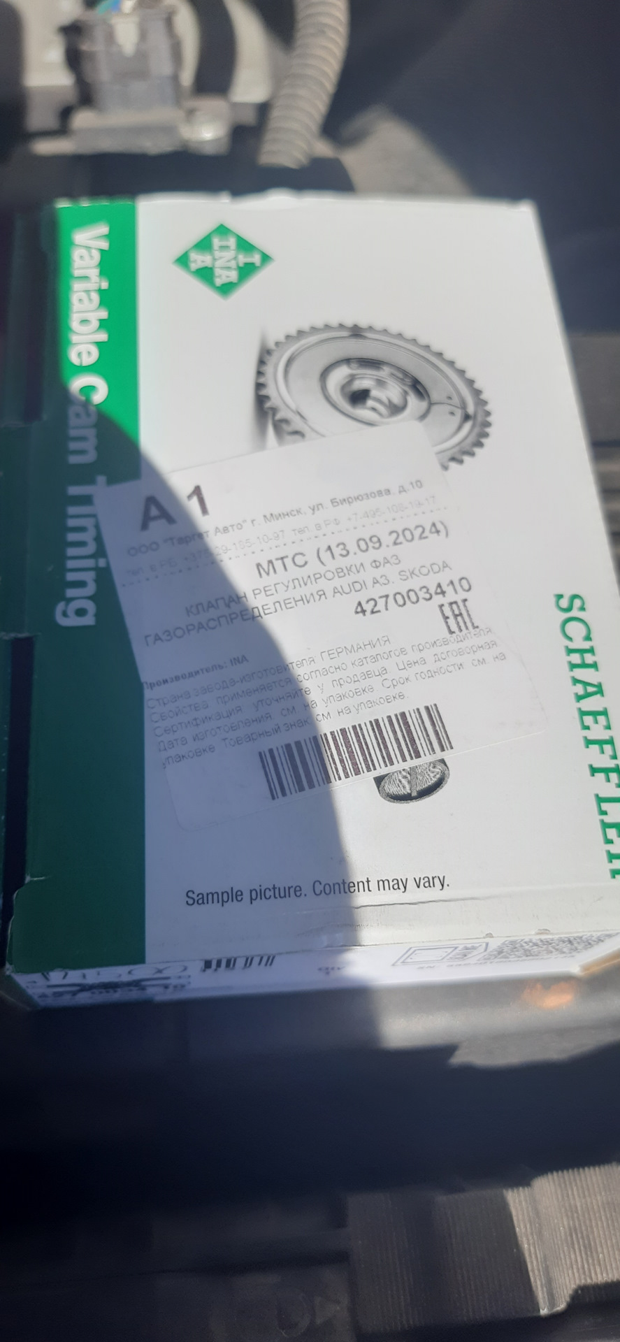 427003410 Центральный магнит, регулировка распределительного вала INA ...