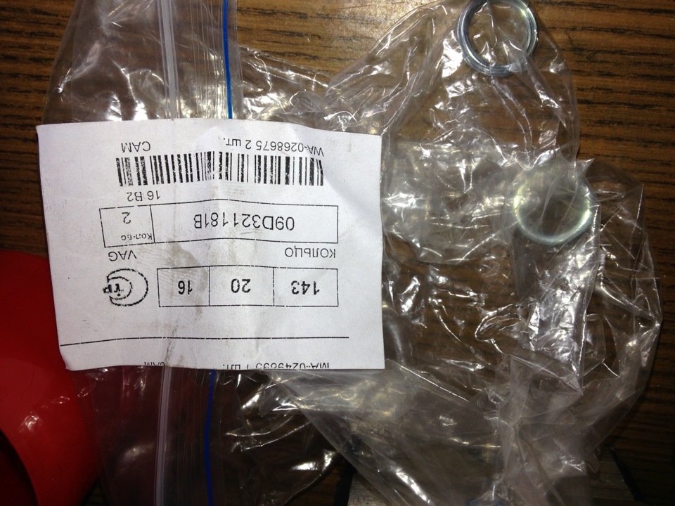 09D321181B Уплотнительное кольцо VAG | Запчасти на DRIVE2