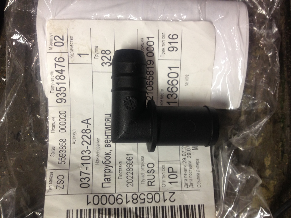 037103228A Патрубок, вентиляцио VAG | Запчасти на DRIVE2