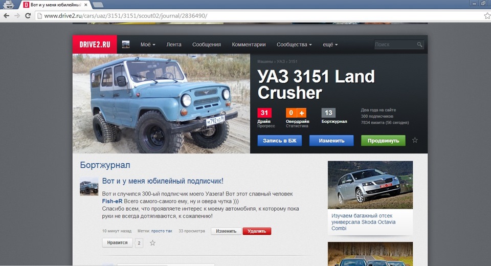 Вот и у меня юбилейный подписчик! — УАЗ 3151, 9,9 л, 2000 года | просто так | DRIVE2