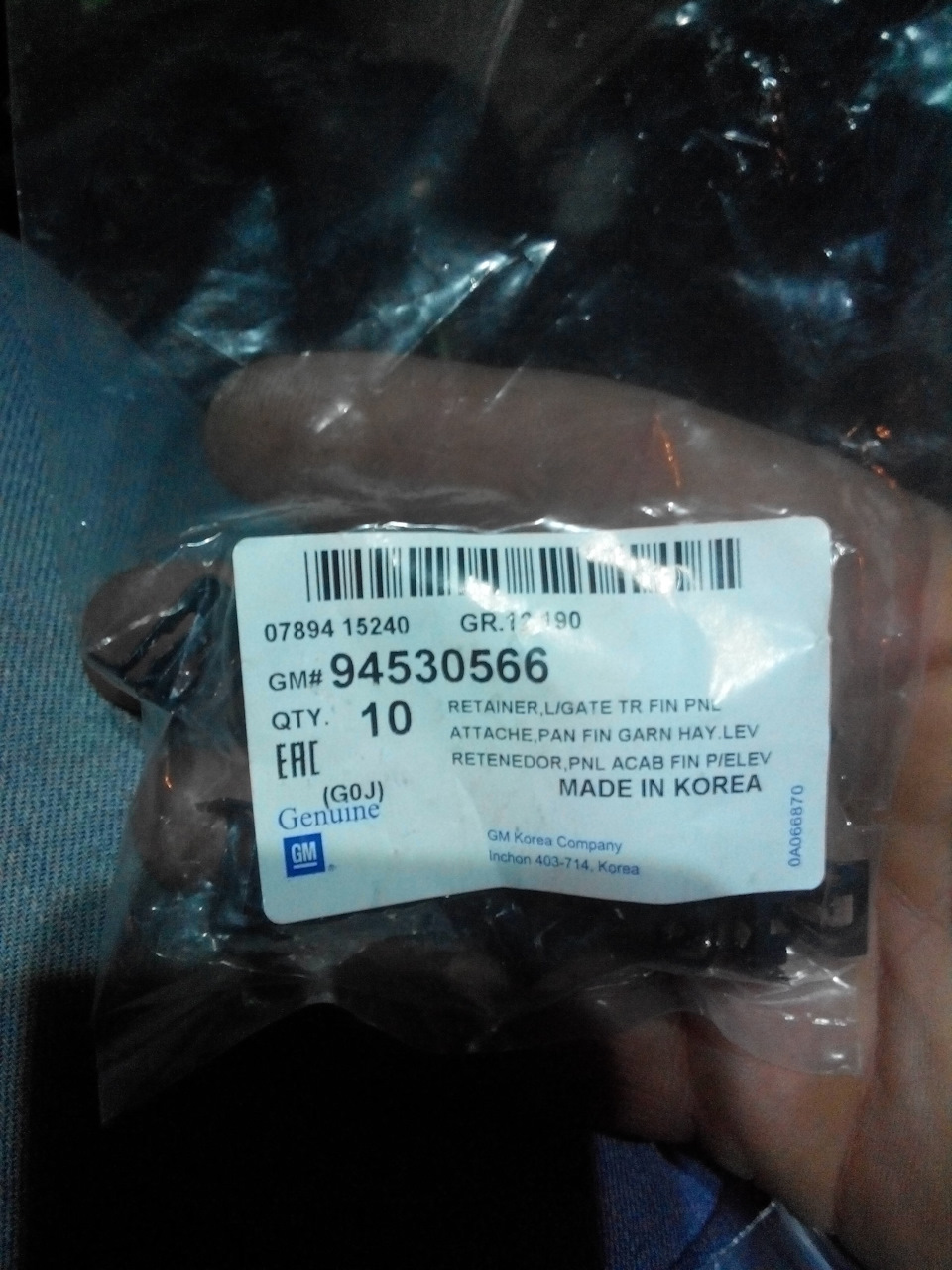 94530566 Зажим накладки внутр стойки GM | Запчасти на DRIVE2