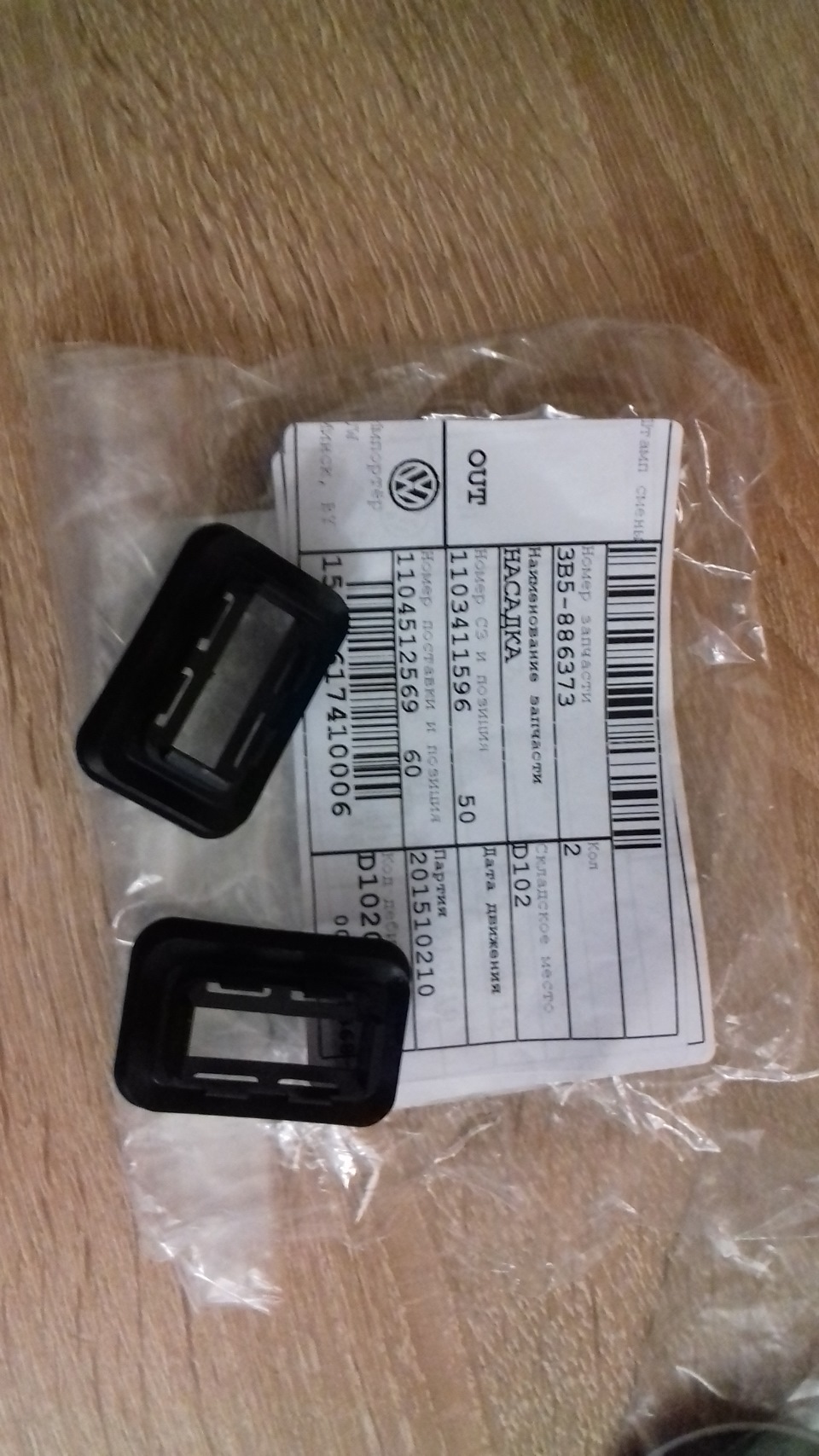 забрал запцацки… — Volkswagen Passat B5, 1,8 л., 2000 года | запчасти ...