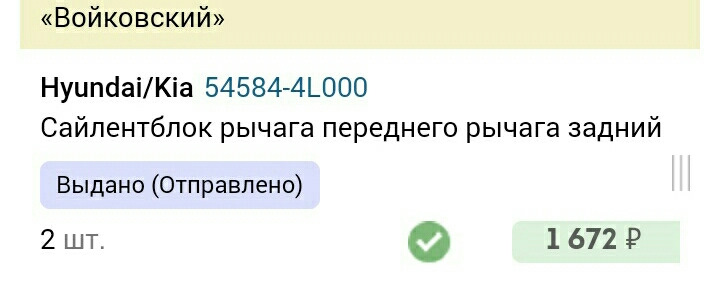 545844L000 Втулка подвески резинометаллическая KIA HYUNDAI | Запчасти ...