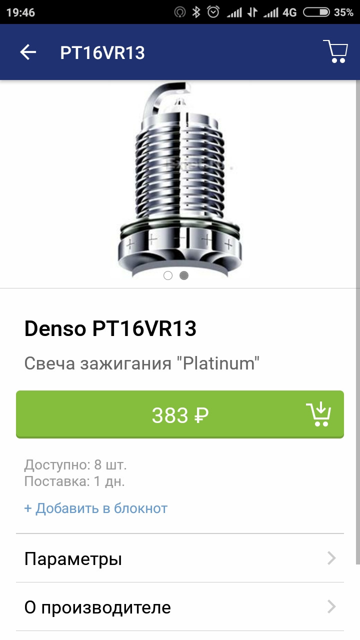 PT16VR13 Свеча зажигания 5068 DENSO | Запчасти на DRIVE2
