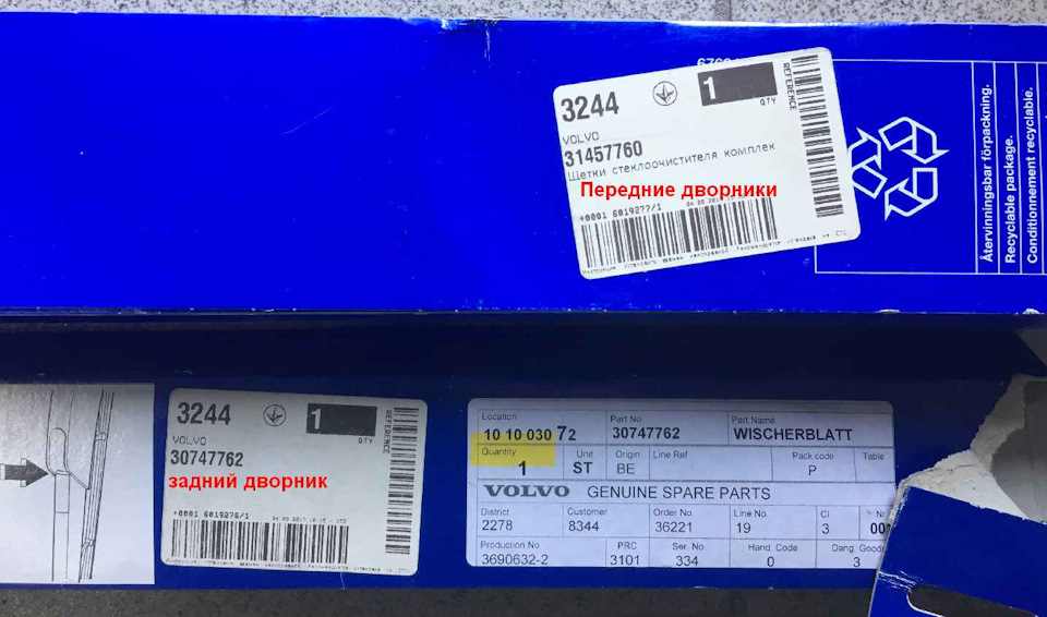 31457760 Щетка стеклоочистителя, спереди Volvo | Запчасти на DRIVE2