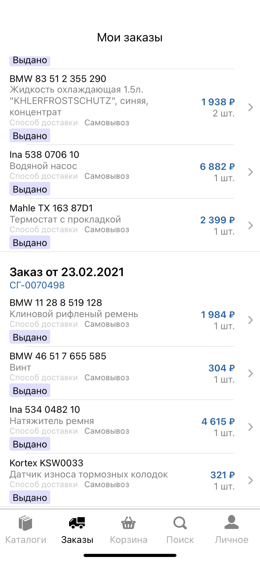 11288519128 Клиновой рифленый ремень BMW | Запчасти на DRIVE2