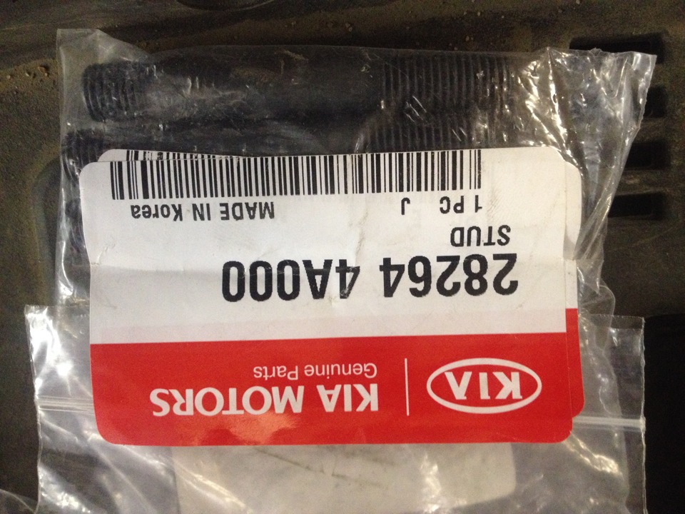 282644A000 ШПИЛЬКА М10, С РЕЗЬБОЙ KIA HYUNDAI | Запчасти на DRIVE2