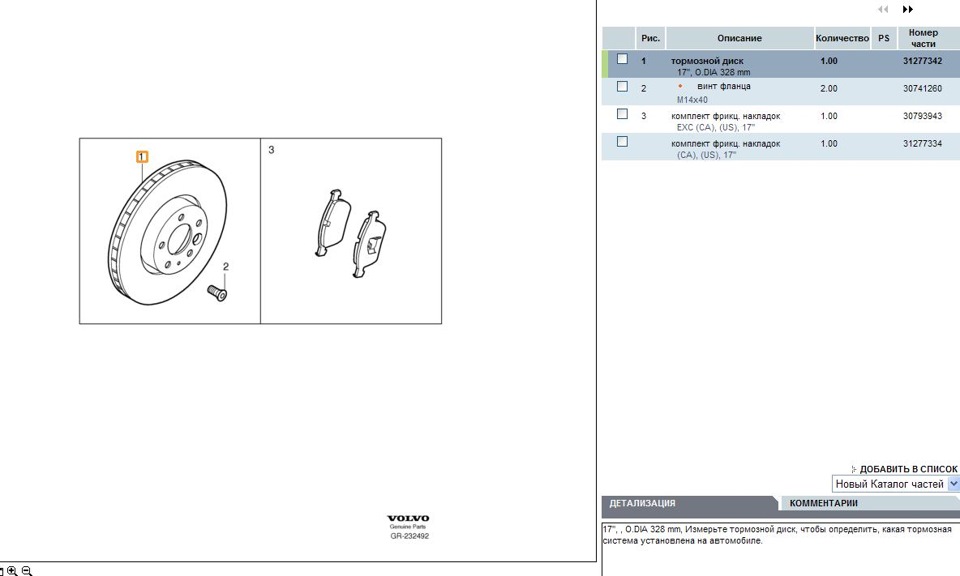 30793943 Колодки тормозные дисковые комплект Volvo | Запчасти на DRIVE2