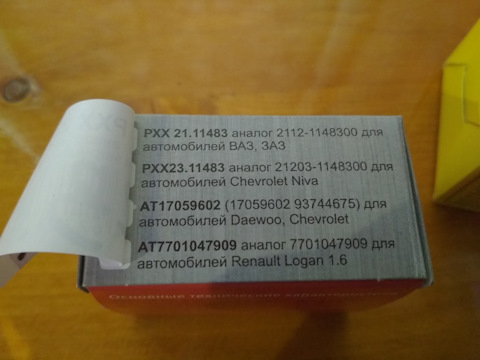 7701047909 Датчик холостого хода Renault RENAULT | Запчасти на DRIVE2