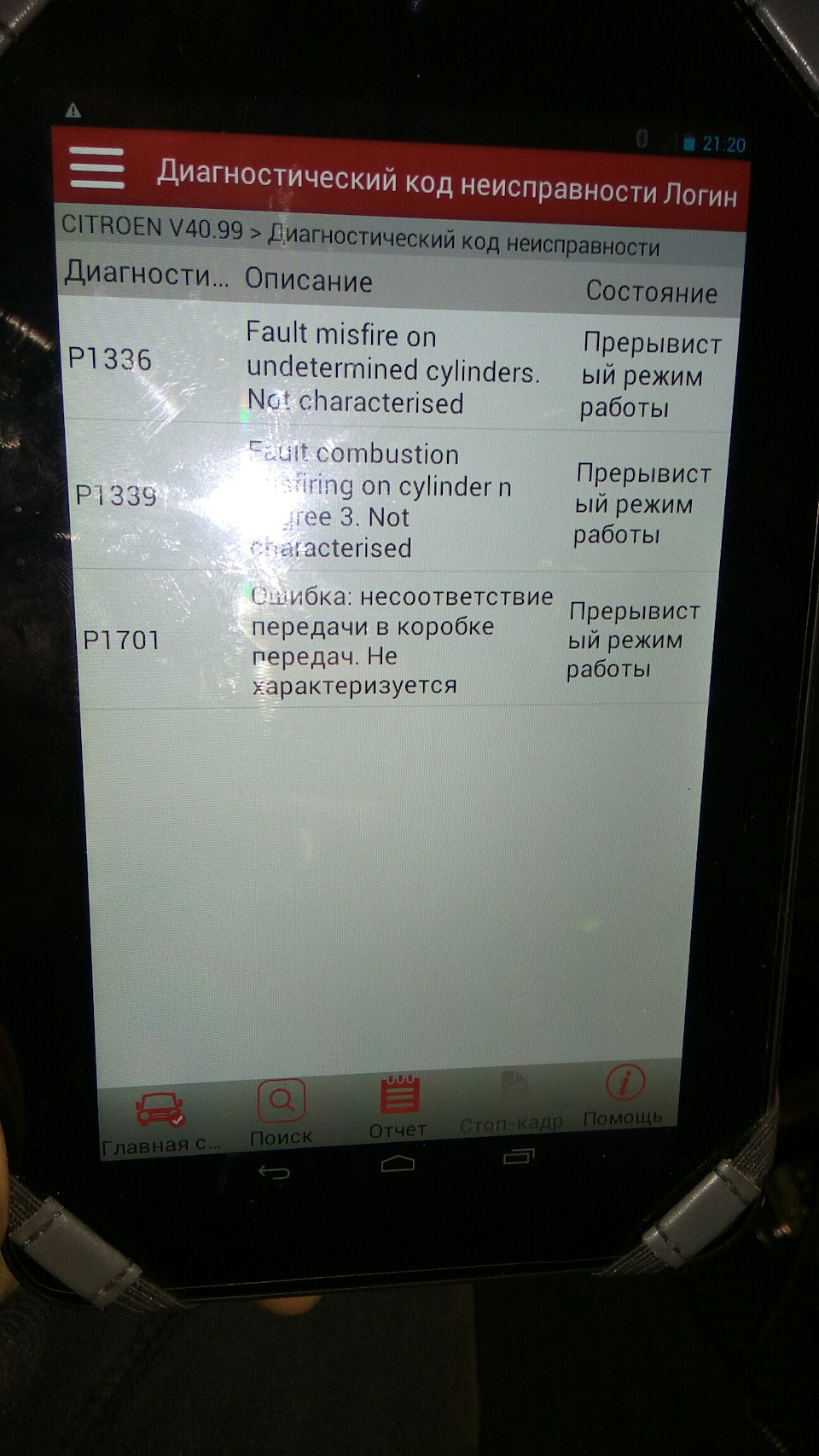 Ошибки. — Citroen C4 (1G), 1,6 л, 2006 года | визит на сервис | DRIVE2