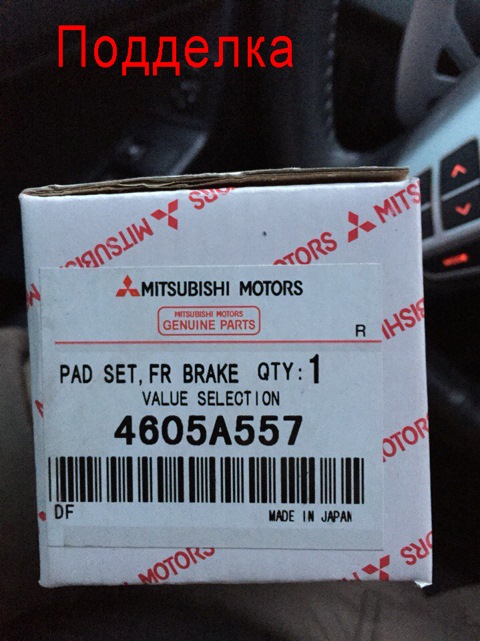 4605A557 Колодки тормозные Mitsubishi | Запчасти на DRIVE2