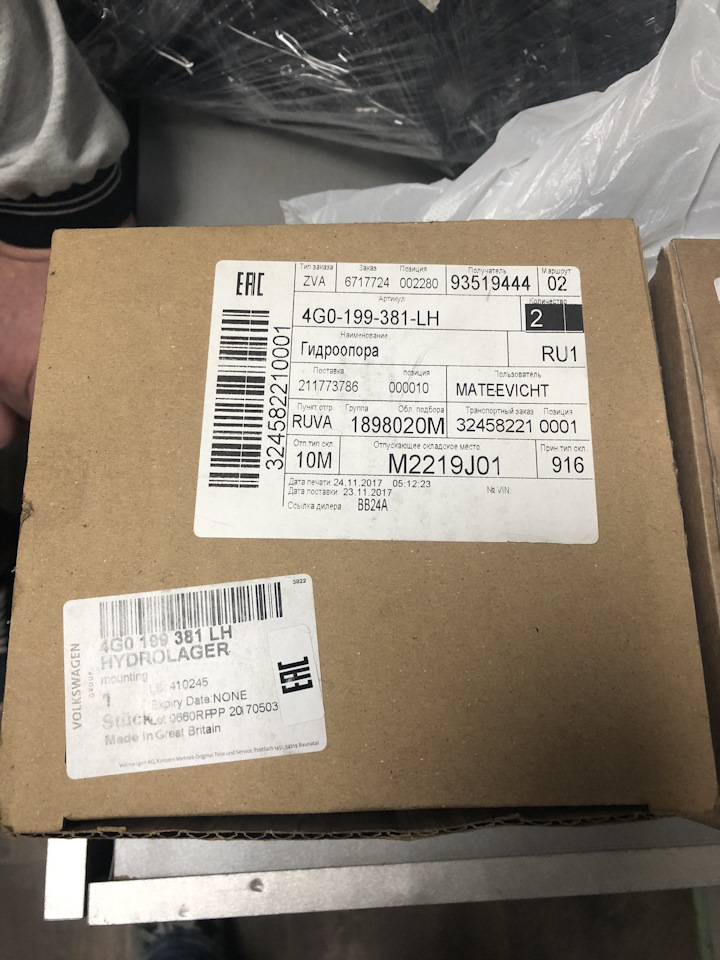 4G0199381LG Гидроопора VAG | Запчасти на DRIVE2