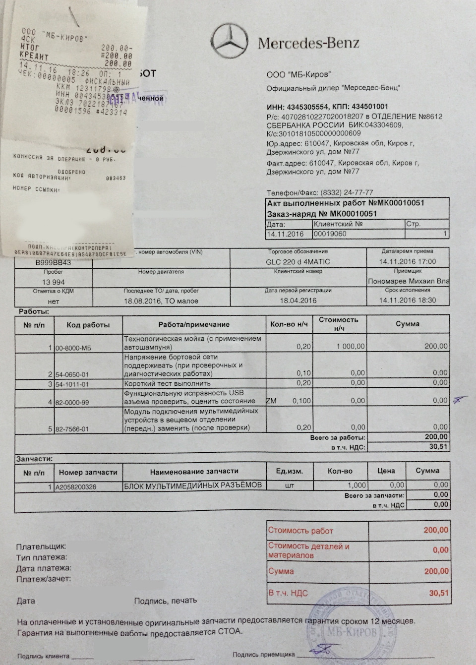 A2058200326 Блок мультимедийных разъёмов Mercedes | Запчасти на DRIVE2