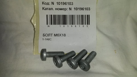 N10196103 Болт крепежный VAG VAG | Запчасти на DRIVE2